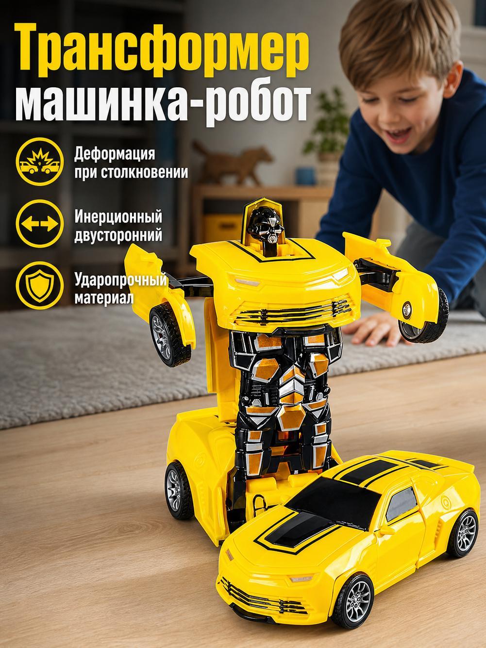 Игрушечный робот, трансформирующийся в машину