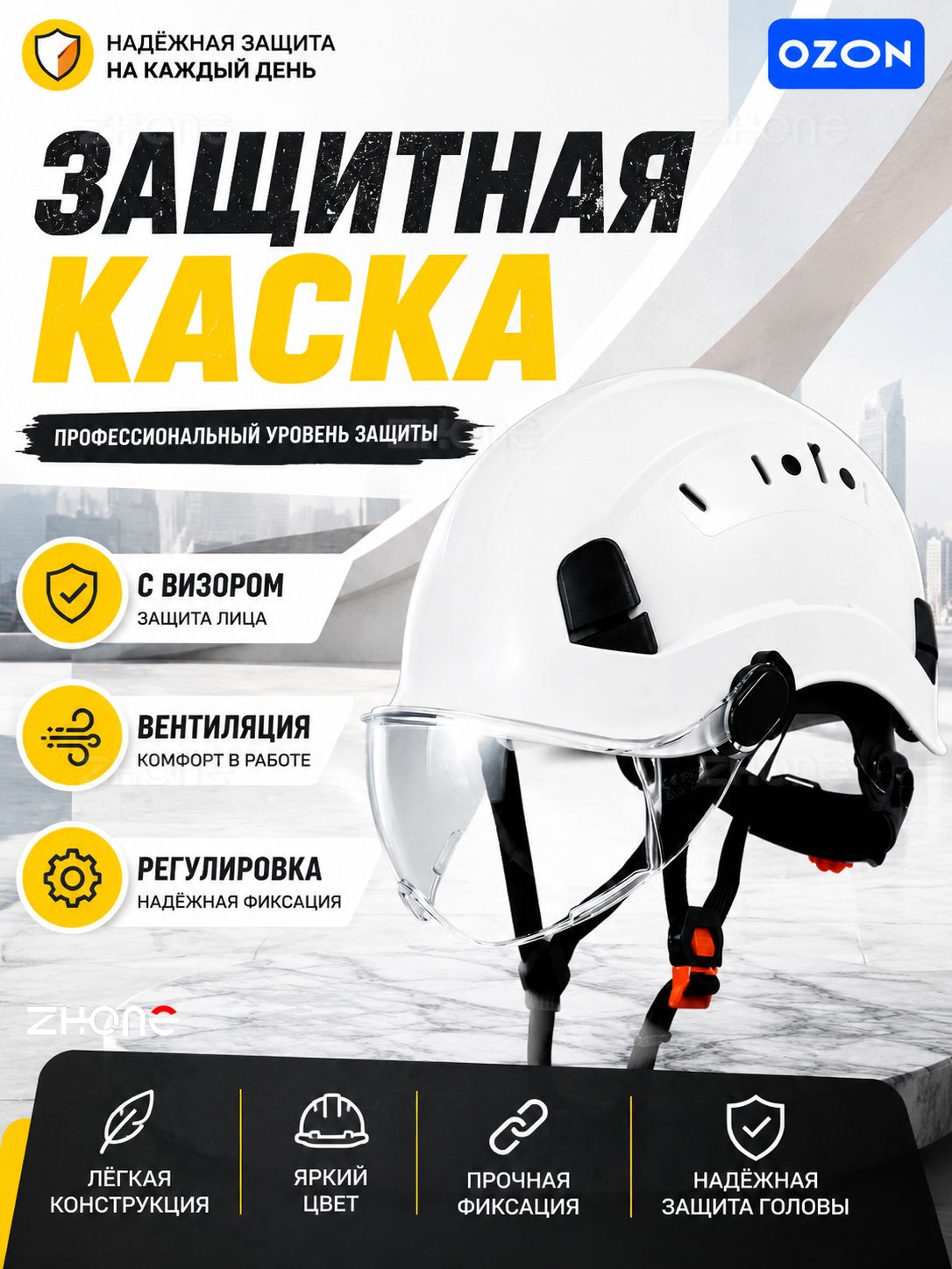 Защитная каска с очками строительный шлем для монтажных и ремонтных работ регулируемый размер защита головы и глаз производственная каска ZHONE
