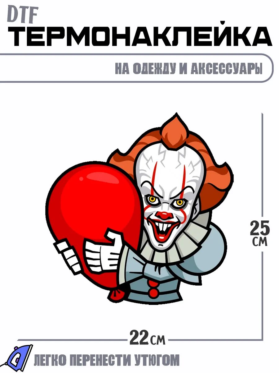 Термонаклейка Оно Стивен Кинг