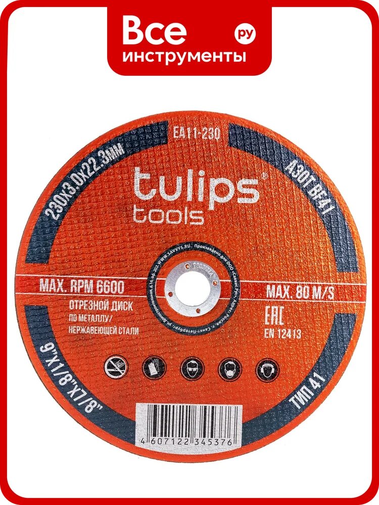 Диск отрезной по металлу A30TBF (230х3.0х22.2 мм) Tulips tools EA11-230
