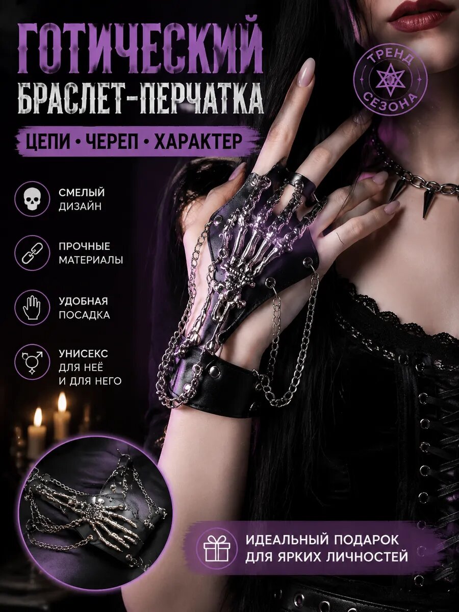 Браслет на ногу