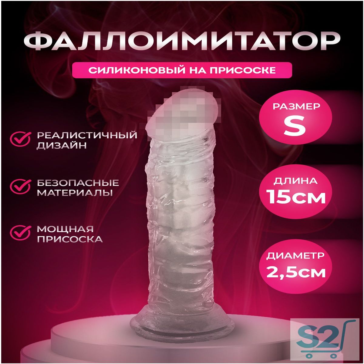Фаллоимитатор, 15см