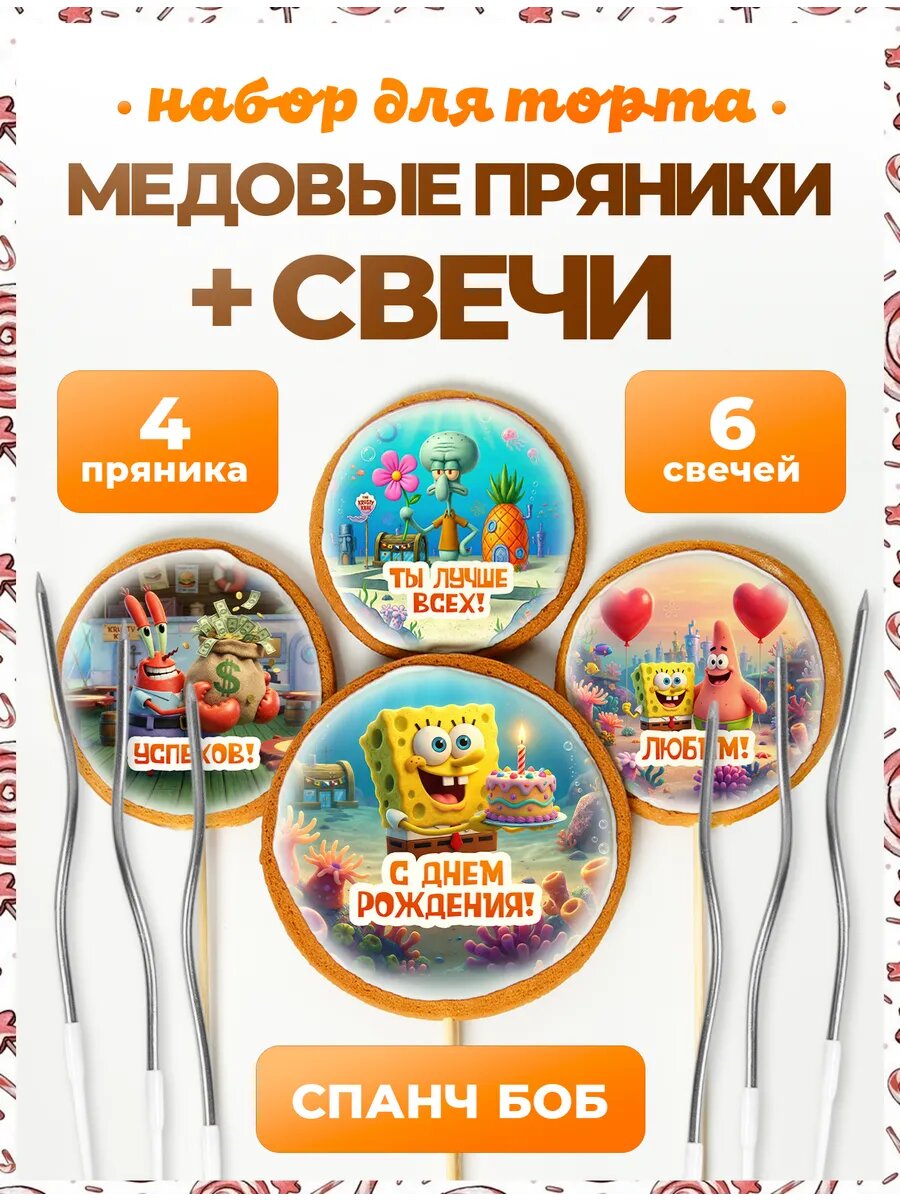 Украшения для торта. Спанч Боб. 4 шт Надписи+свечи серебро