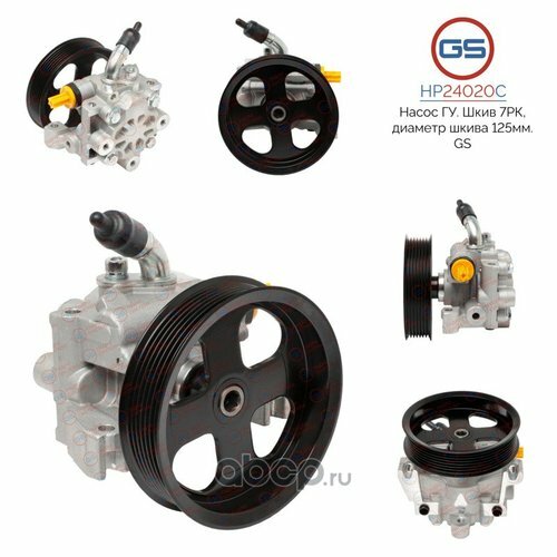 Новый насос ГУР Land Rover Freelander II 2006-, Land Rover Defender 1998- GS HP24020C