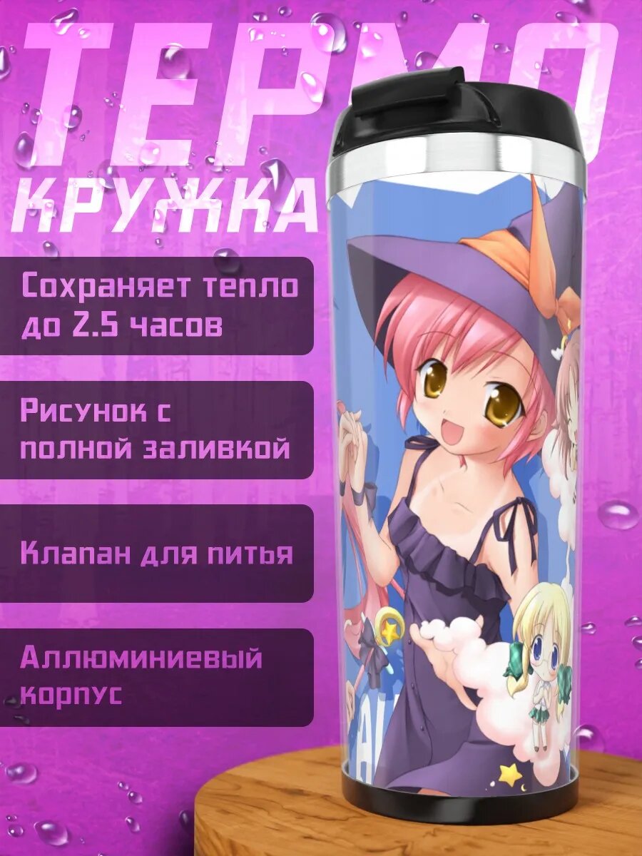 Термокружка Юки Котономия и подруги
