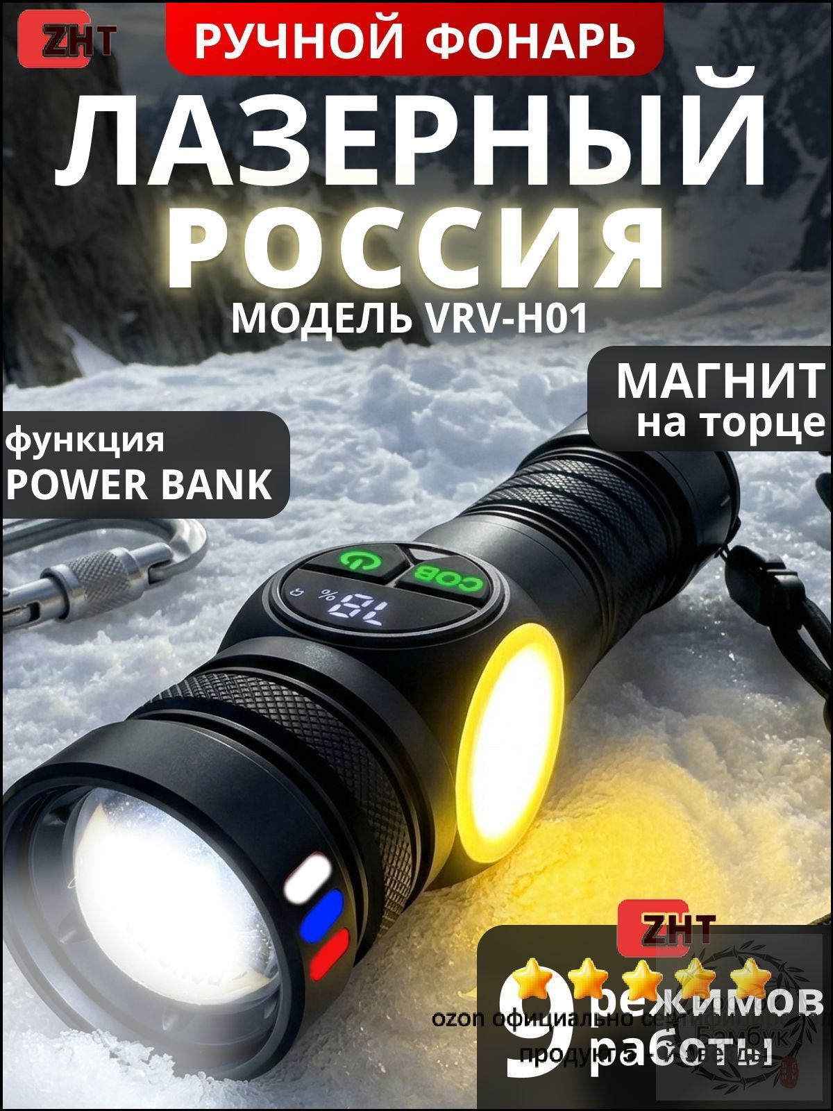Фонарь-прожектор