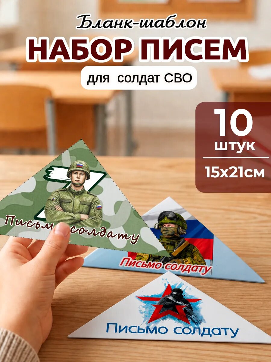Открытка, письмо солдату СВО от школьника