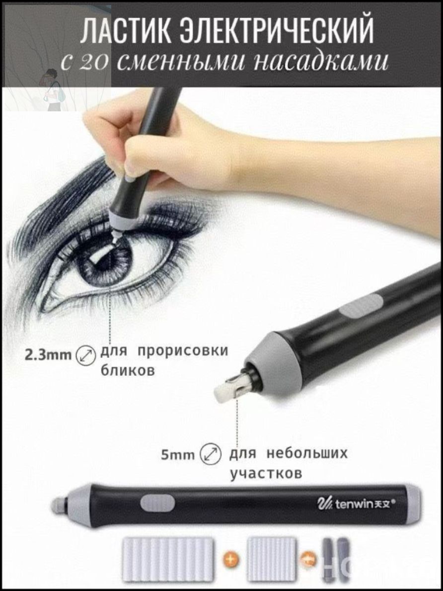 Электрический ластик с USB-зарядкой и сменными насадками, Можно использовать для художественного выделения, создания белых набросков, эскизов и т. д.-.