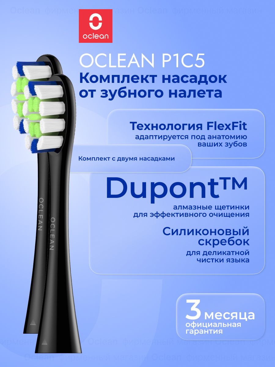Oclean P1C5 Комплект насадок для электрических зубных щёток, средняя жесткость, 2 штуки, Черный