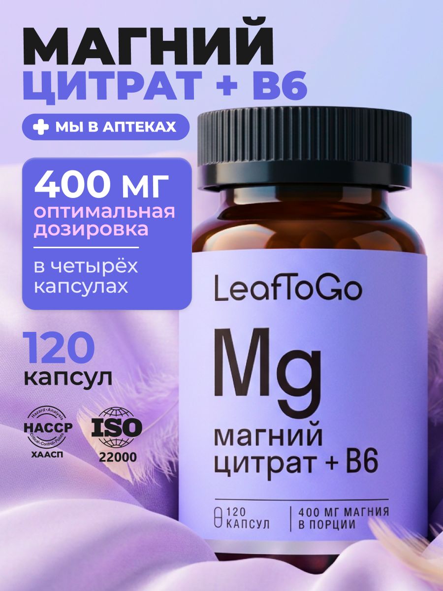 Магний Цитрат с витамином В6 от стресса, нервов и усталости LEAFTOGO, 400 мг, 120 капсул