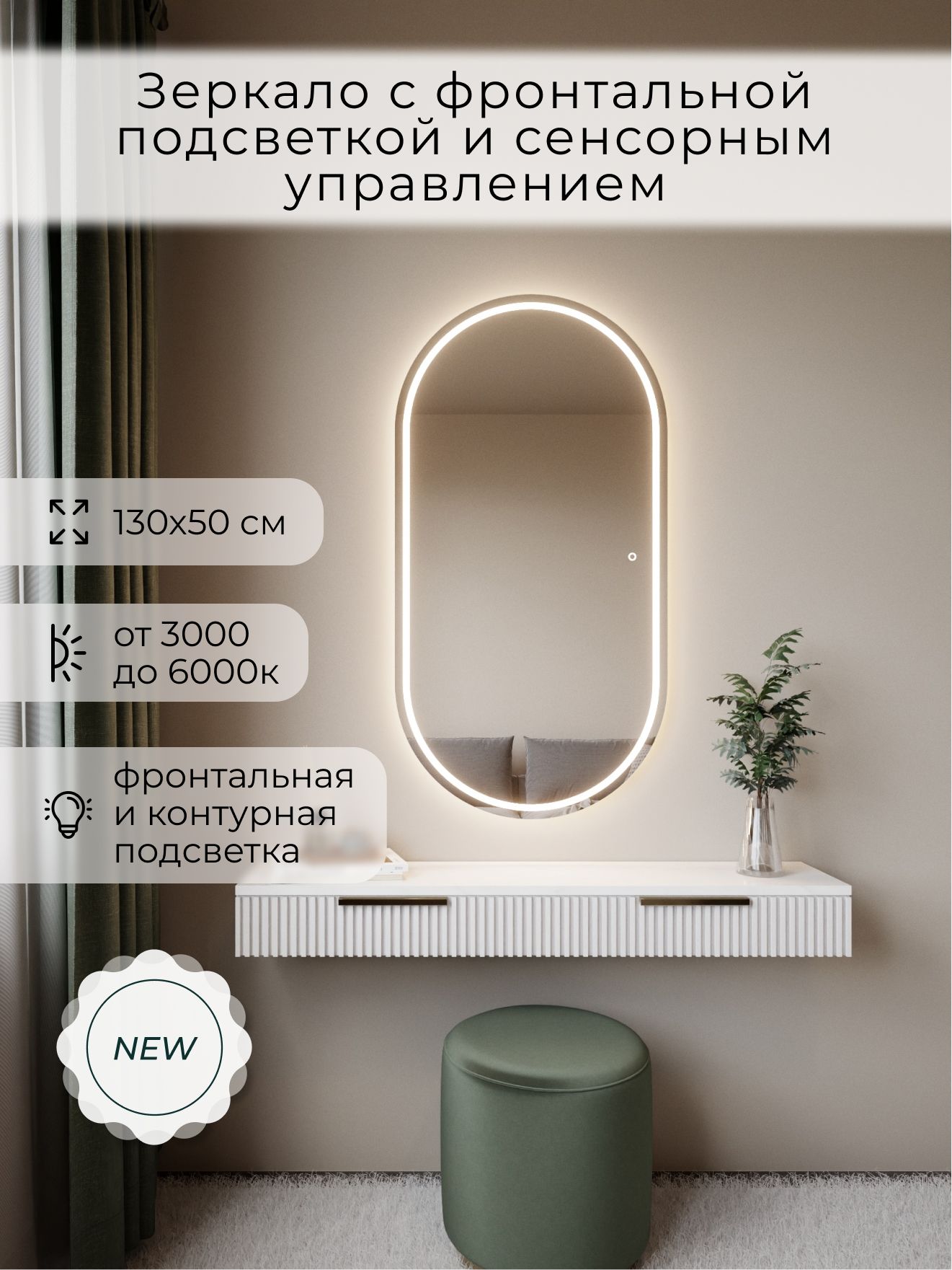 Зеркало настенное 130х50 см. сенсорное овальное с фронтальной подсветкой М6 ALUMIRROR
