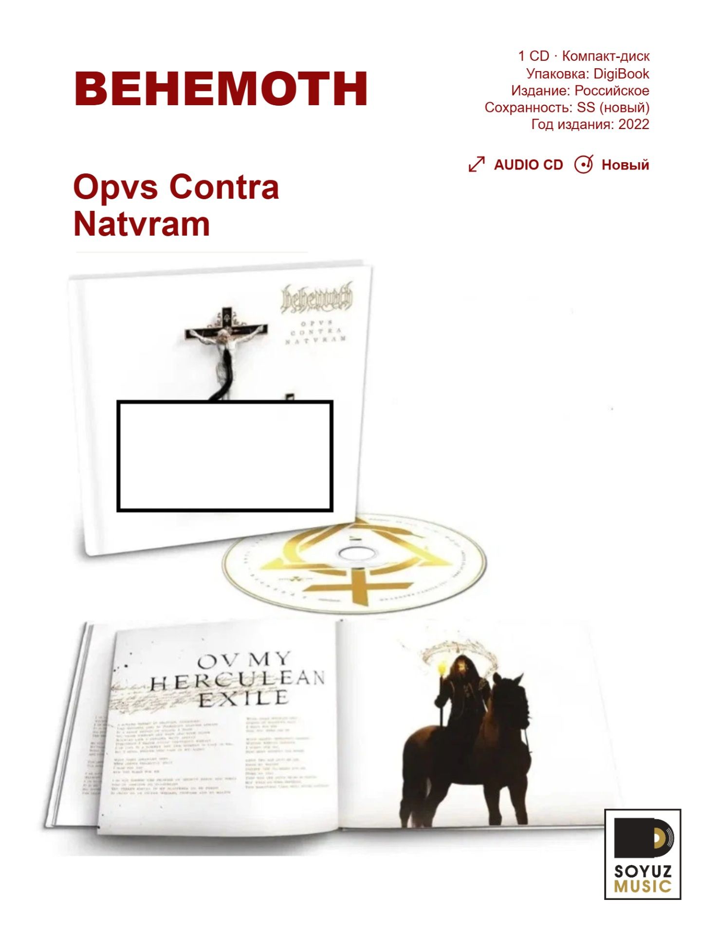Behemoth. Opvs Contra Natvram (CD Digi, White Digibook/Компакт-диск)