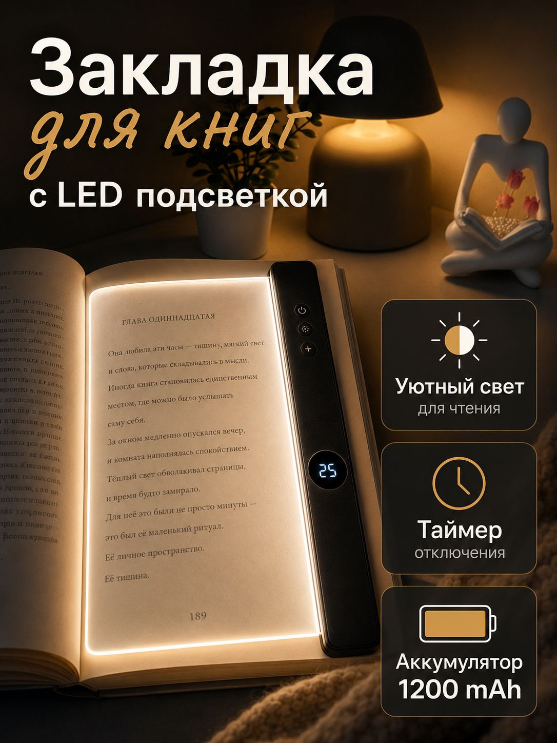 Закладка для книг с подсветкой LED, для чтения в темноте, лампа-ночник до 30 часов работы,