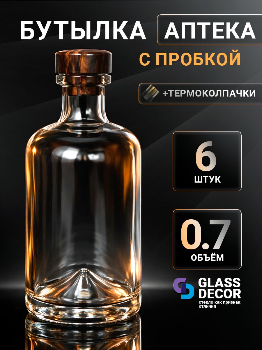 6 Бутылок стеклянных "Аптека" 0.7 л. с пробкой, для хранения и транспортировки жидкостей, для воды и других жидкостей