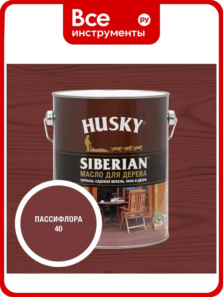 Масло для дерева HUSKY SIBERIAN цвет Пассифлора 2,7л 37242