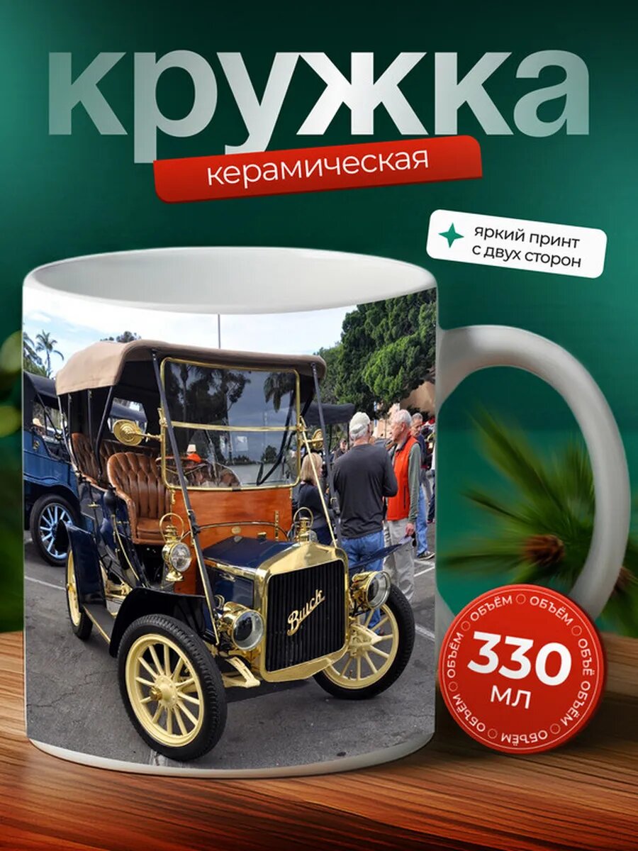 Кружка Бьюик машина Buick 9,