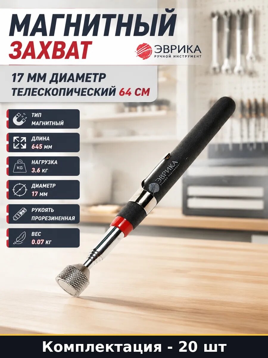 Набор 20 шт Телескопический магнит 645 мм для мелких деталей