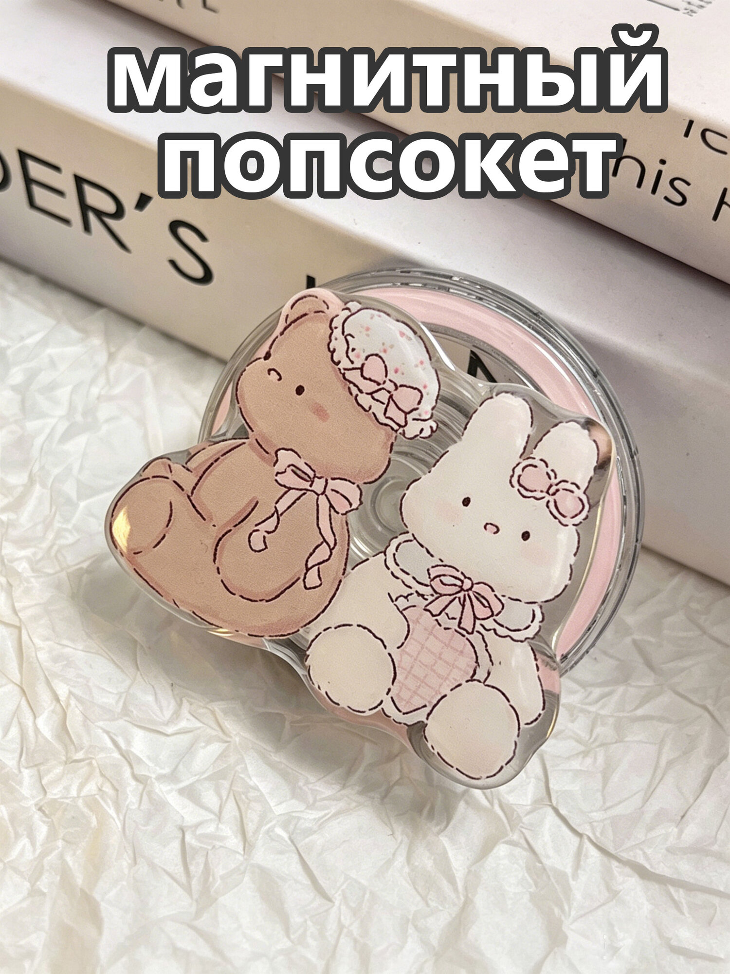 Магнитный попсокет с милым персонажем, совместим с MagSafe, раскладной, лёгкий, для телефона
