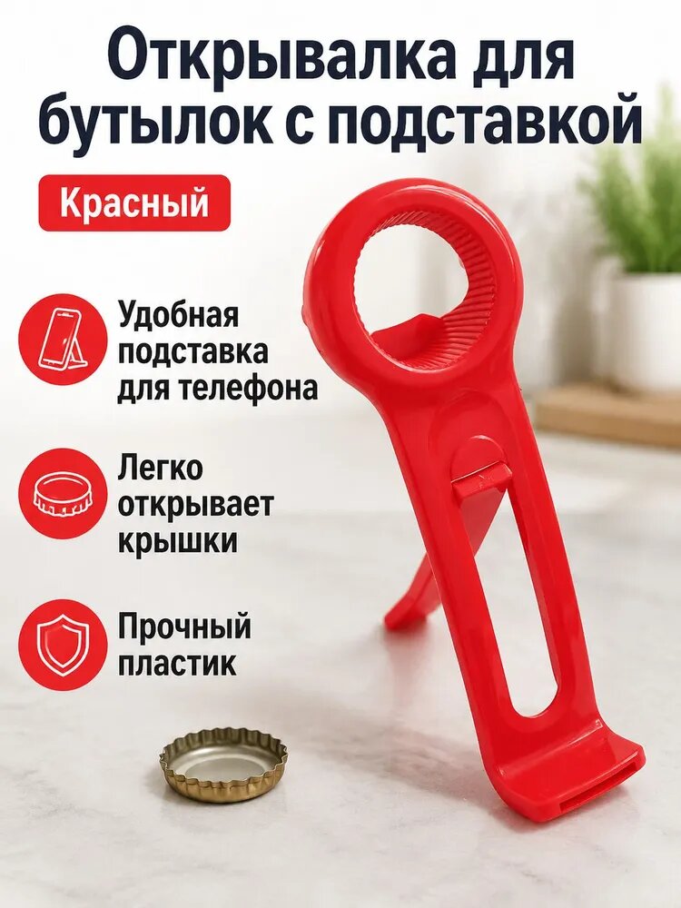 Нож для удаления фольги 15 см abs пластик 1 шт красный