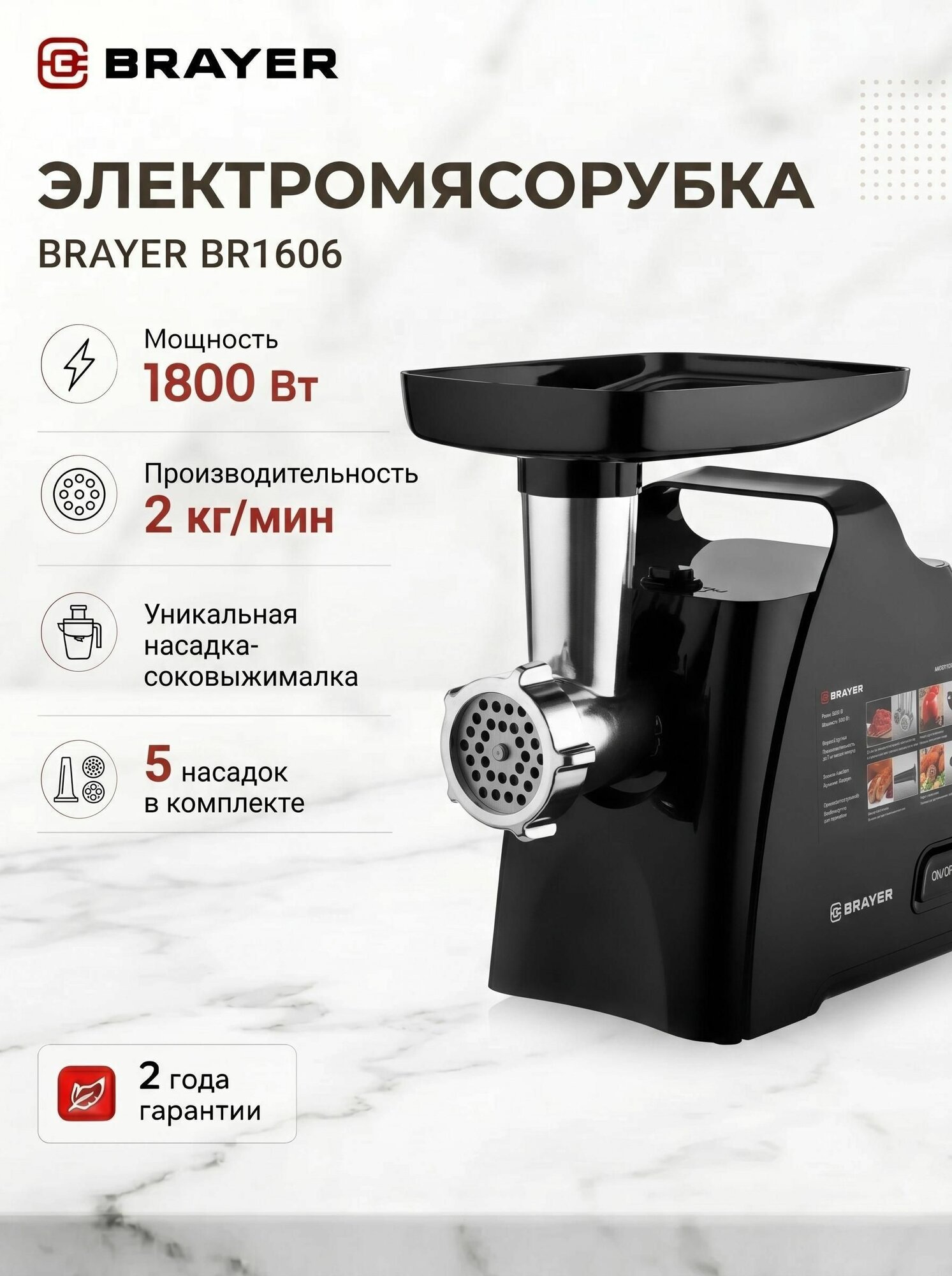 Электромясорубка Brayer BR1606