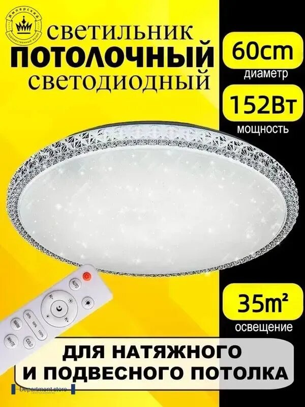 Потолочный светильник, Без цоколя, 152 Вт