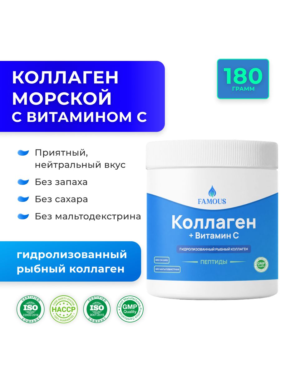 Коллаген морской гидролизованный с Витамином С