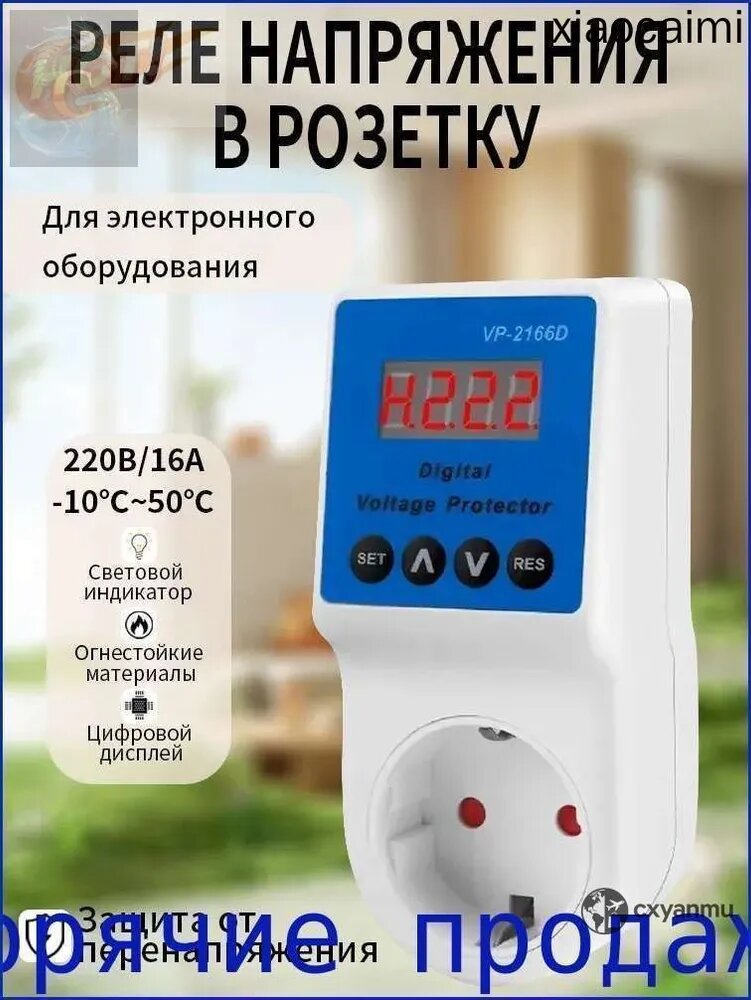 Реле напряжения в розетку 220в, защита от импульсных перенапряжений