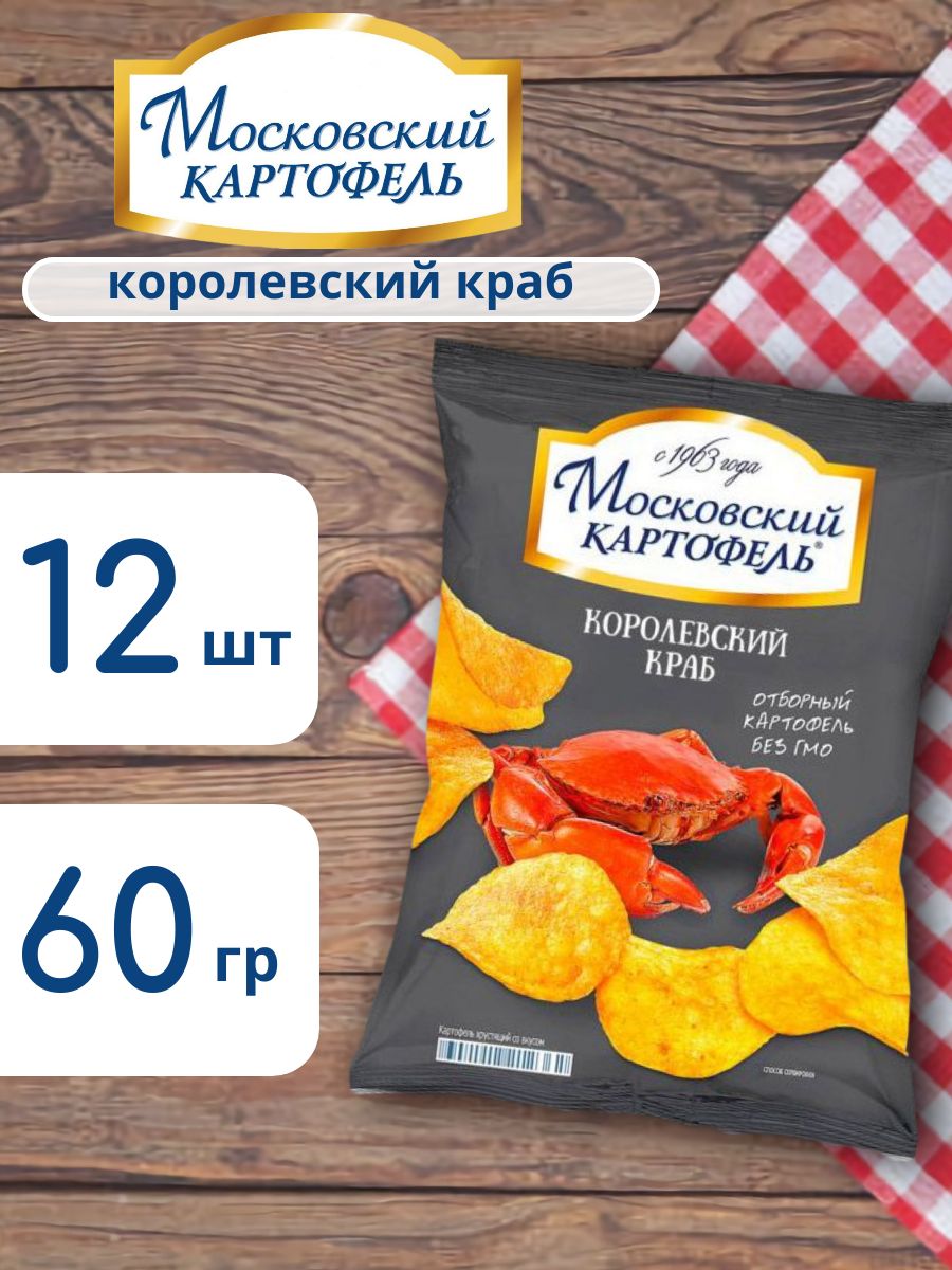 Чипсы Московский картофель со вкусом Королевский краб, 12 шт. по 60г.