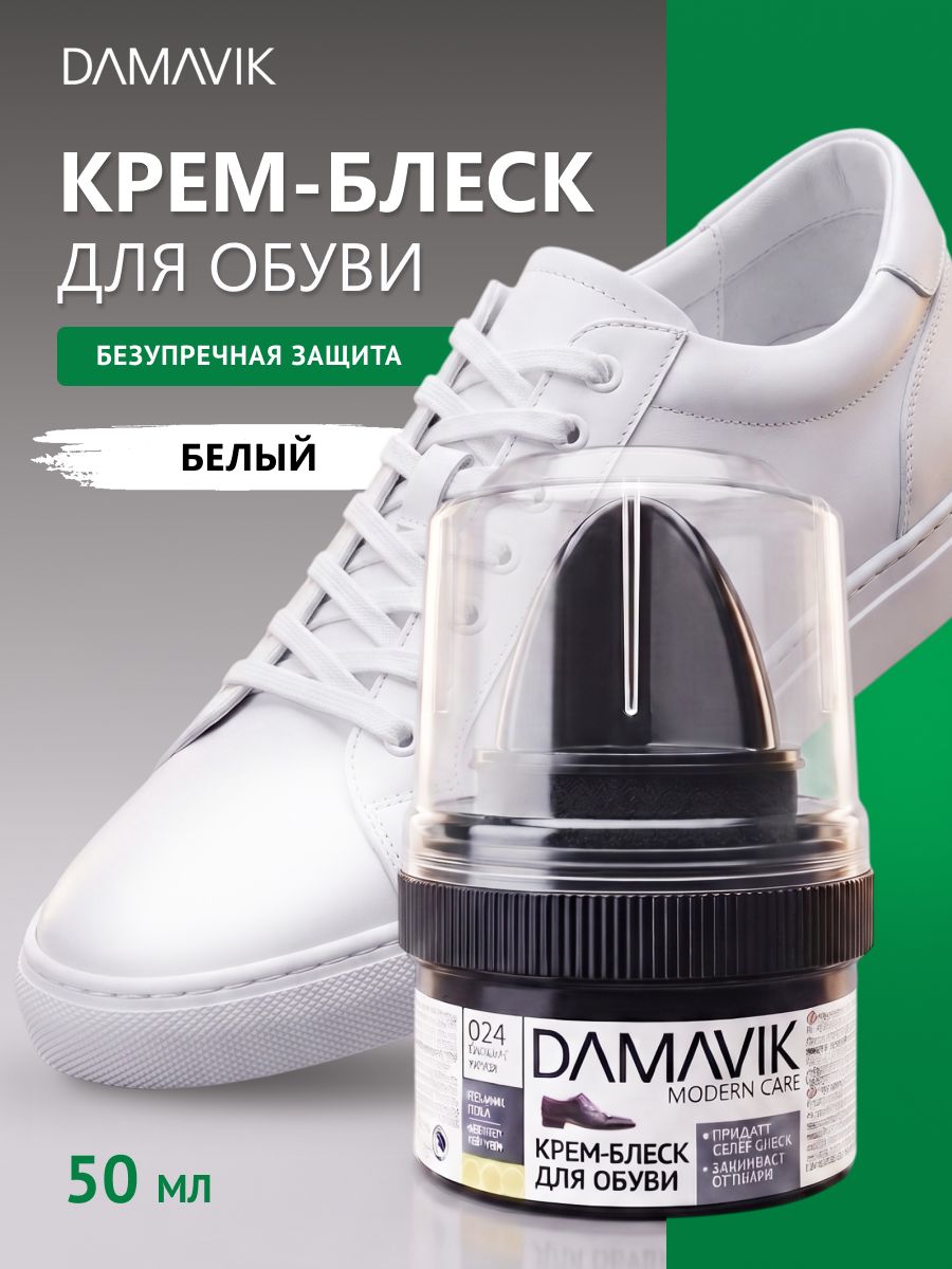 Крем-блеск для обуви с губкой, DAMAVIK, белый, 50 мл