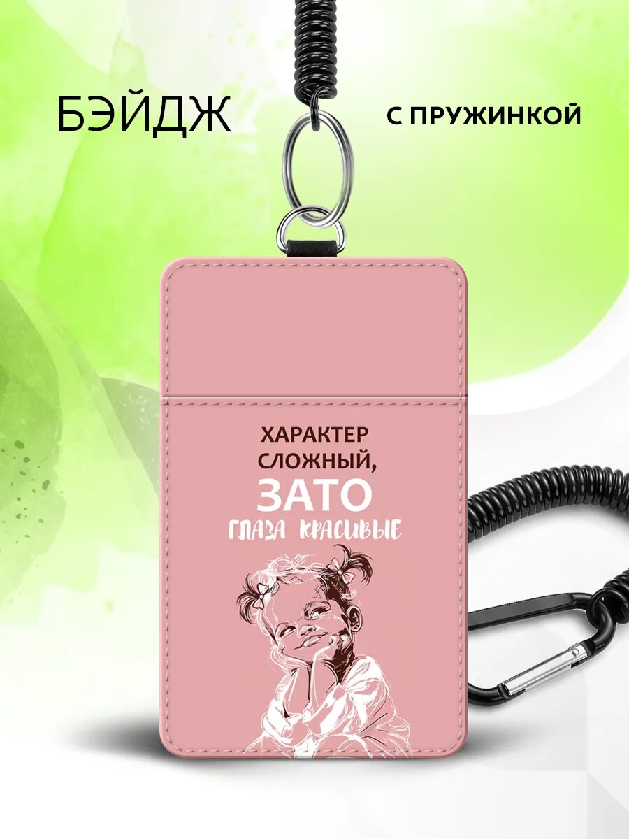Бейдж из кожи двойной с пружинкой и принтом