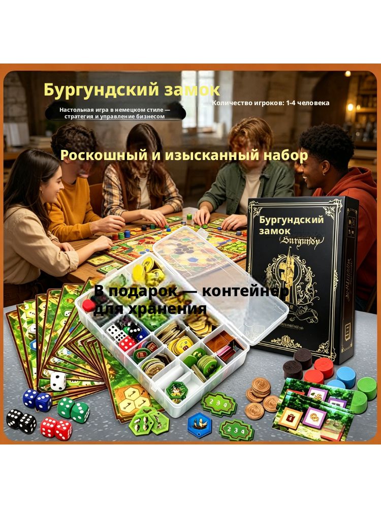 Настольная игра <Замок Бургундия> карточная версия для 2 4 игроков, в комплекте с органайзером для хранения. Премьер-издание Burgundy для досуга в кругу семьи или друзей.