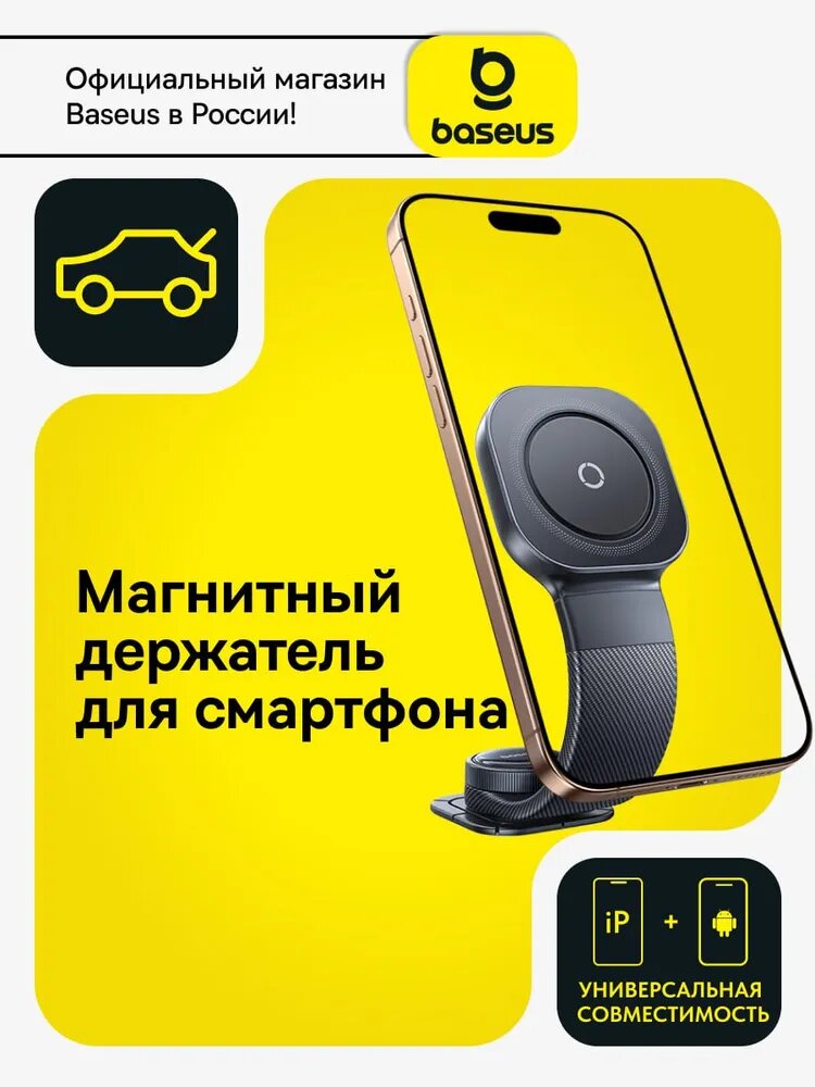 Автомобильный магнитный держатель OS-PrimeTrip C03 Magnetic Car Mount Чёрный (C0013601)