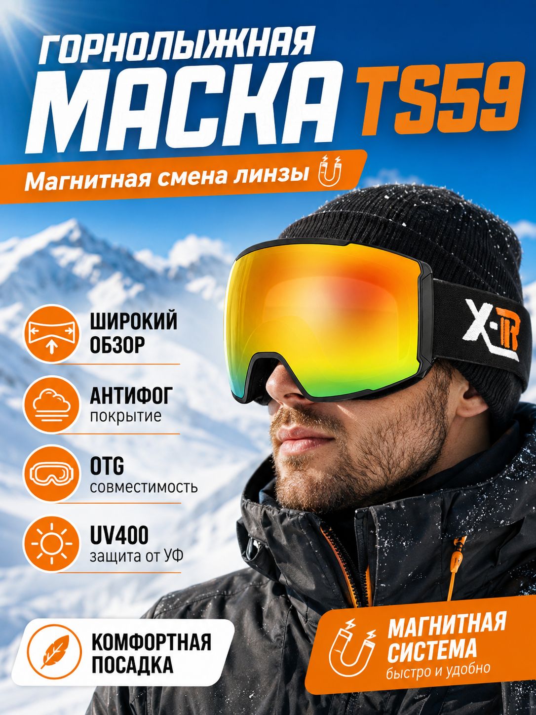 Лыжная маска TS59 магнитная смена линз UV400 антифог для мужчин и женщин