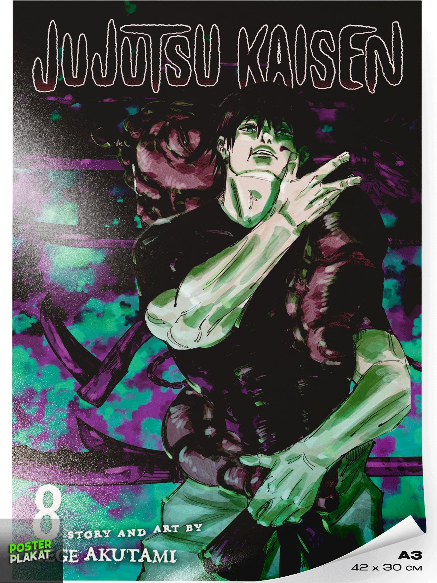 Постер аниме Магическая битва (Jujutsu Kaisen), Тодзи Фусигуро, обложка манги, том 8, постер на стену для интерьера, плакат в комнату для дома и офиса, А3 (420х297 мм), ПП