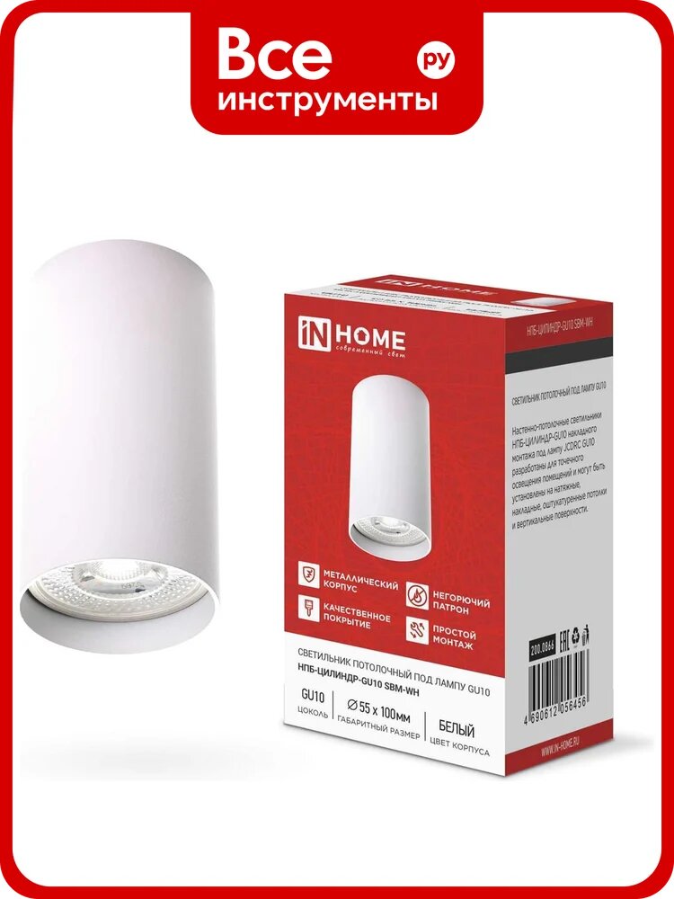 Светильник потолочный IN HOME НПБ-ЦИЛИНДР-GU10 SBM-WH под GU10 55x100мм белый 4690612056456