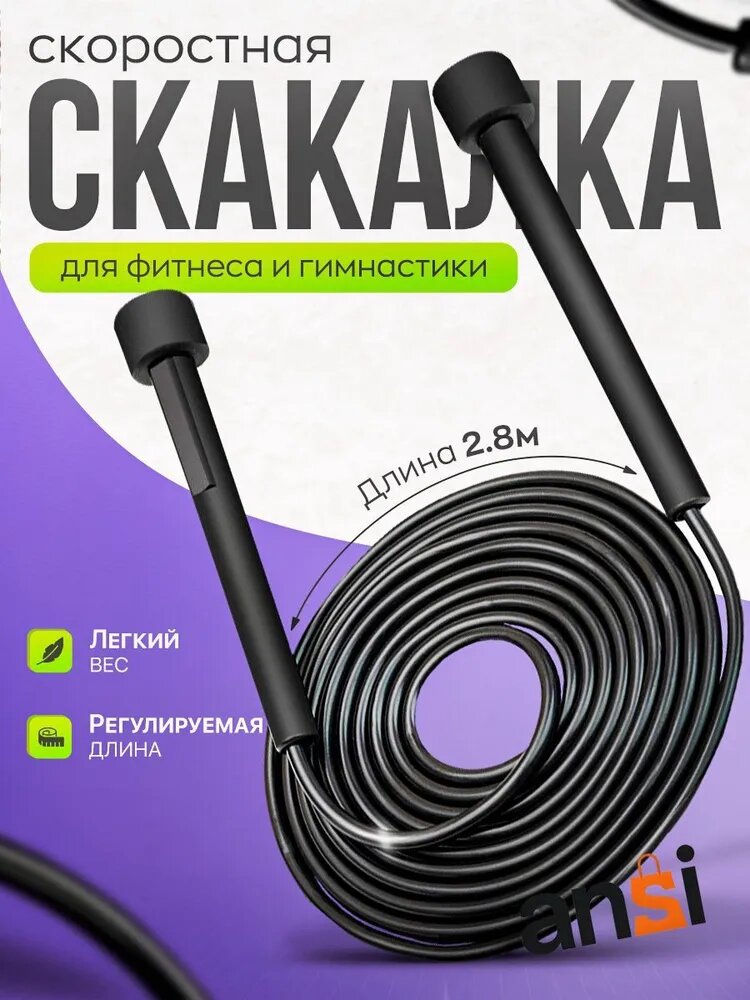 Скакалка