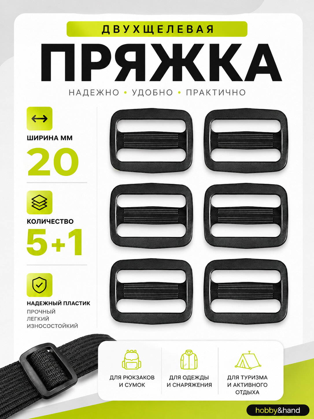 Пряжка двухщелевая регулировочная 20 мм 5 штук черная