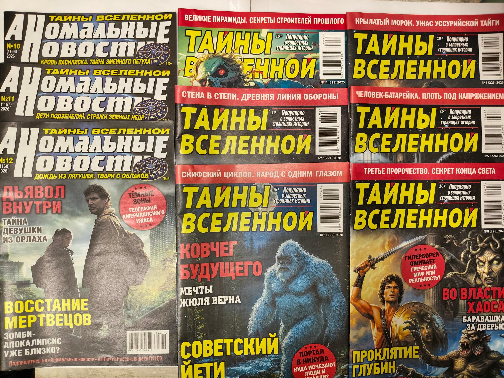 Аномальные новости 9 журналов