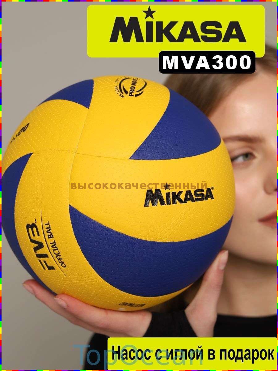 Mikasa Мяч волейбольный, 5 размер, желтый