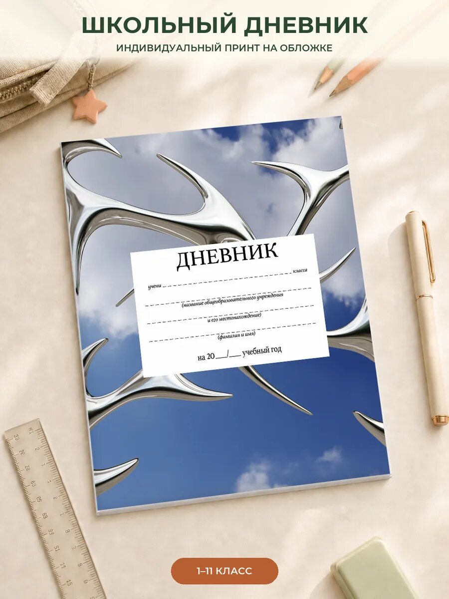 Школьный дневник с ярким принтом для девочки