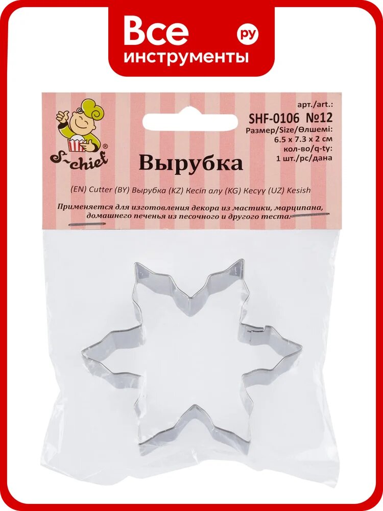 Вырубка для мастики и печенья S-CHIEF SHF-0106 металл 1 шт №12 Снежинка 695003