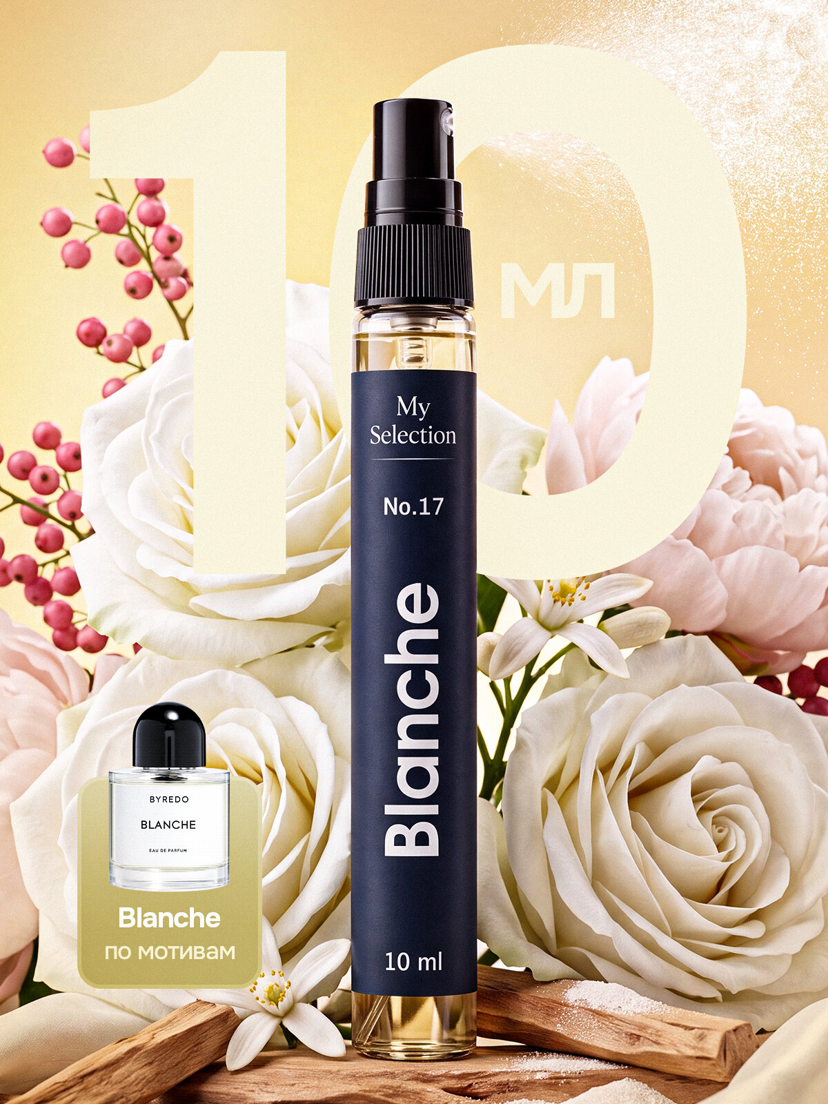 Духи женские стойкие Blanche Бланш 10 мл