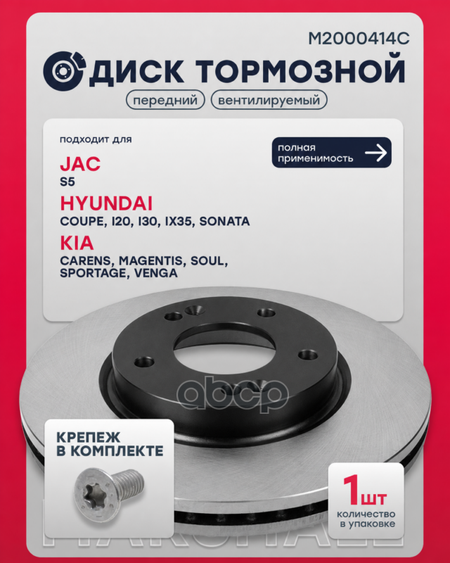 Диск тормозной MARSHALL арт. M2000414C