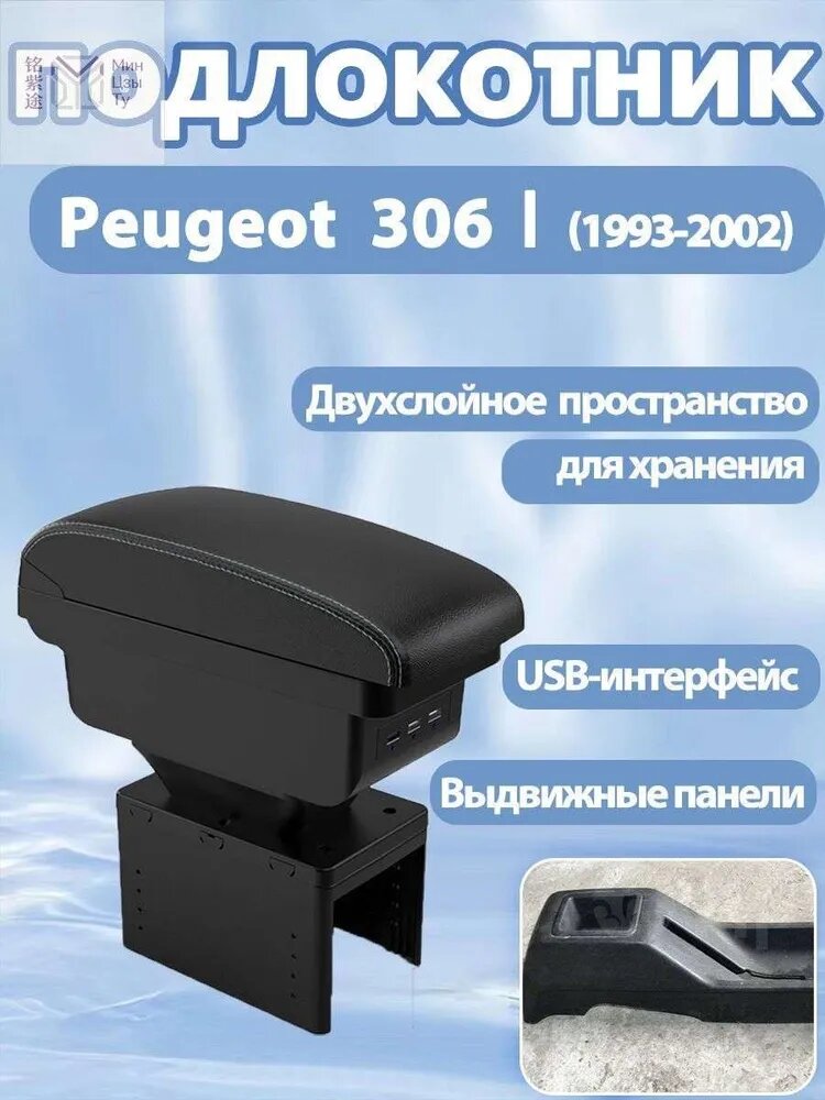 Подлокотник автомобильный, базовая модель, классическая модель серии