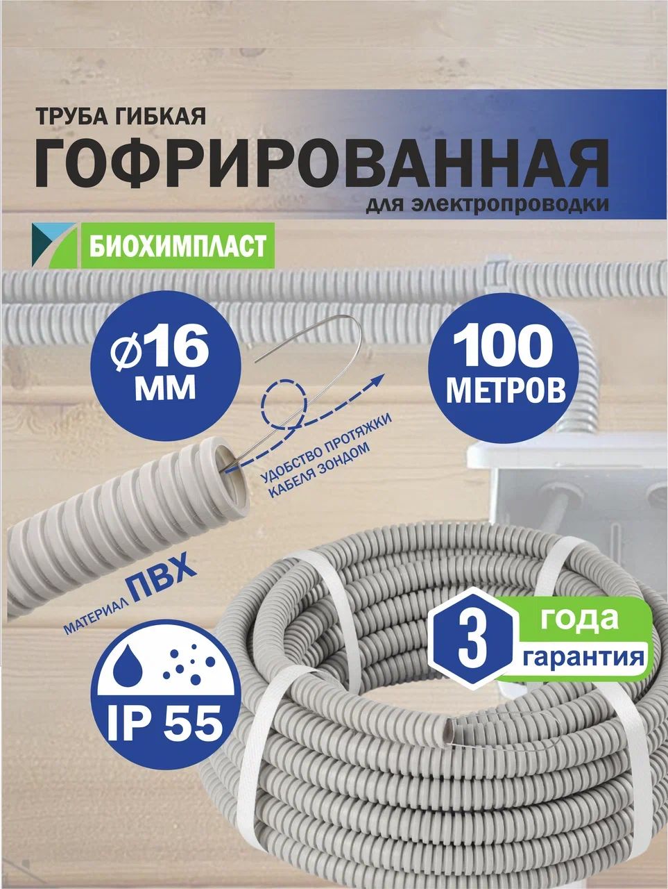 Гофра для кабеля 16мм 100м ПВХ с зондом легкая серая