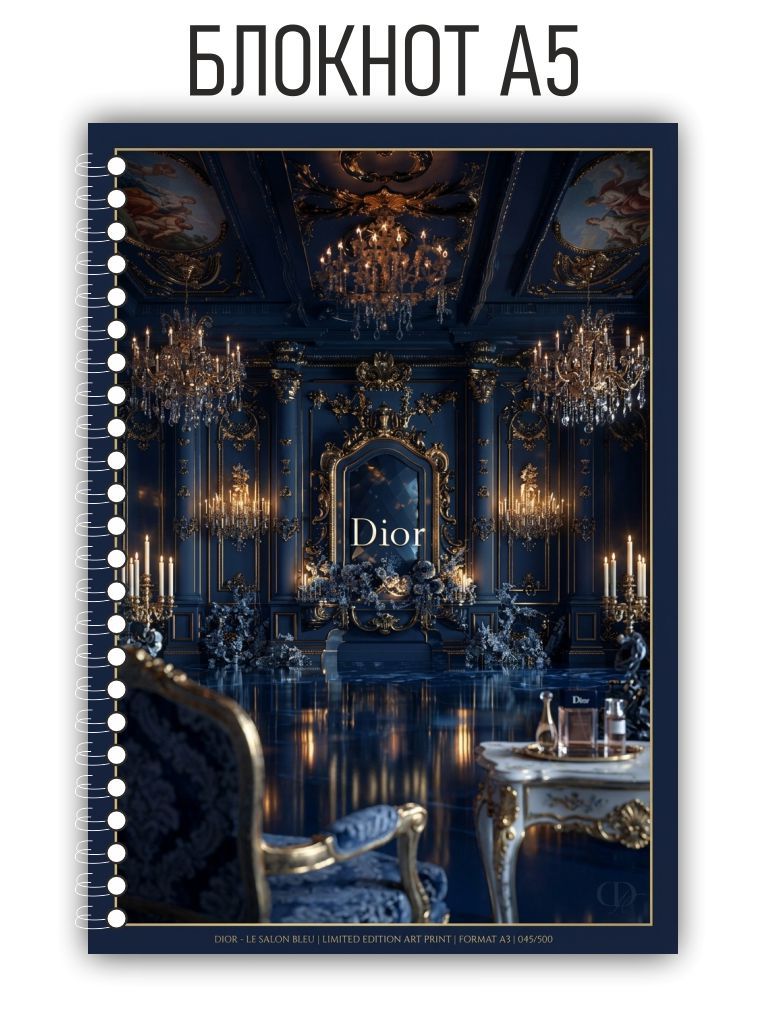 Блокнот Dior, Диор, Блокнот А5
