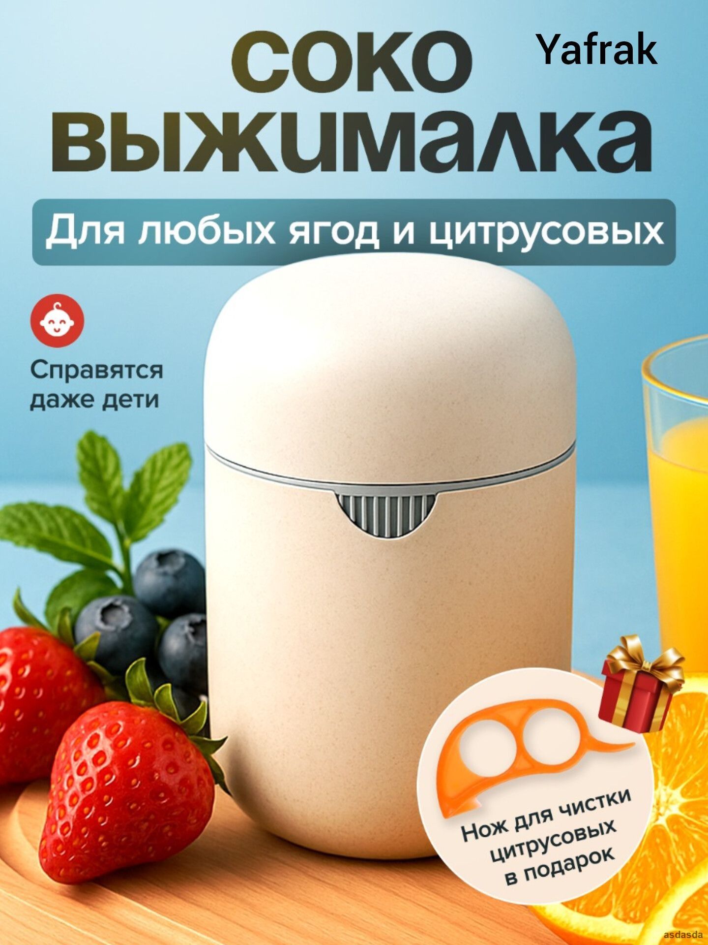 Ручная соковыжималка, 0.3 л, 1 шт