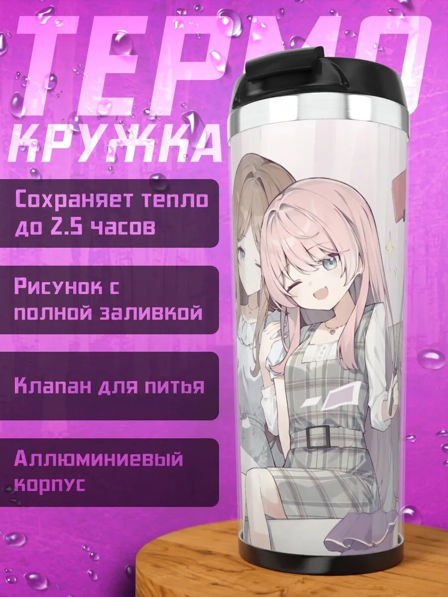 Термокружка Анон и Соё