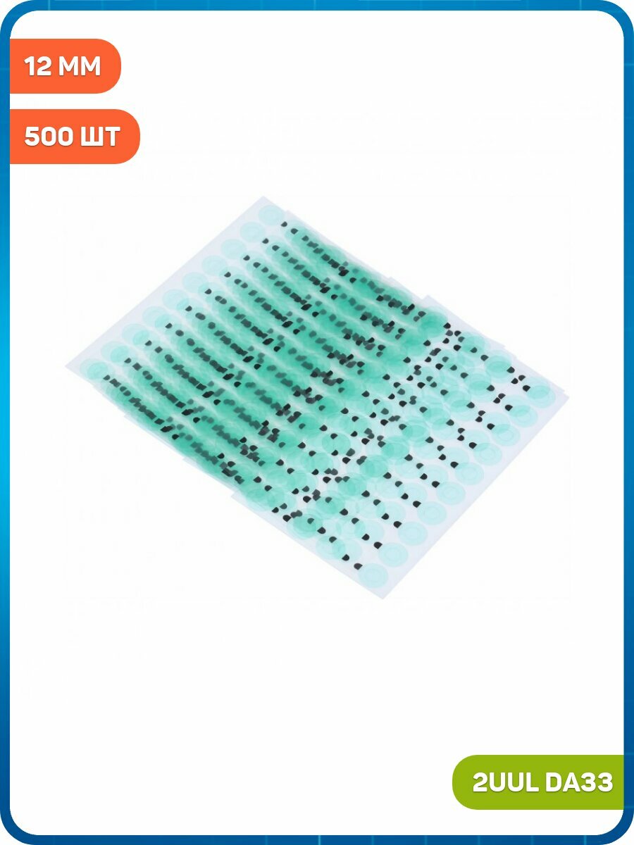 Наклейка для защиты камеры 2UUL DA33 (500 шт.) Размер: 12 мм