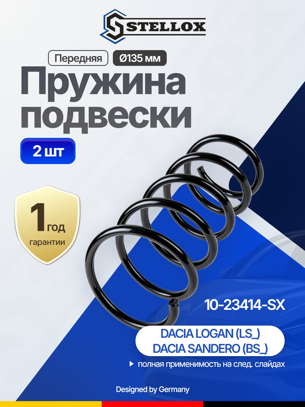 Пружина подвески передняя 2 шт для RENAULT
